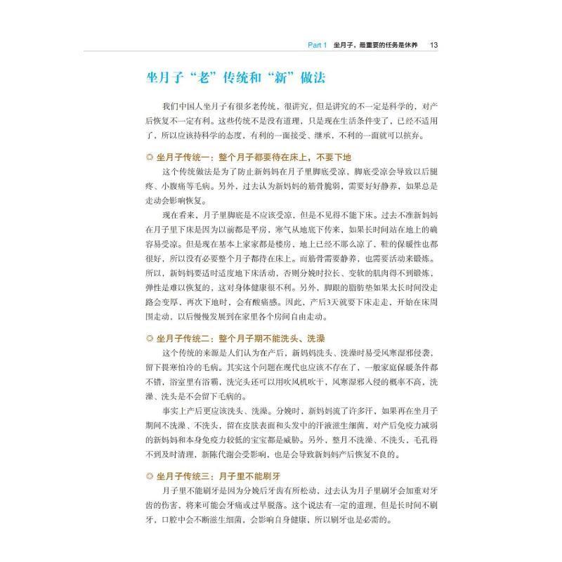 月嫂教你坐月子陈宝英四川科学技术出版社有限公司9787572702167 养生/保健书籍