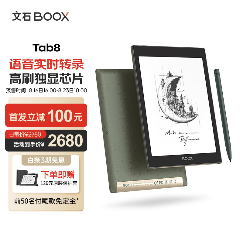 文石 BOOX Tab8 快刷阅读平板发布：7.8 英寸 300PPI 墨水屏，首发价 2680 元 - IT之家