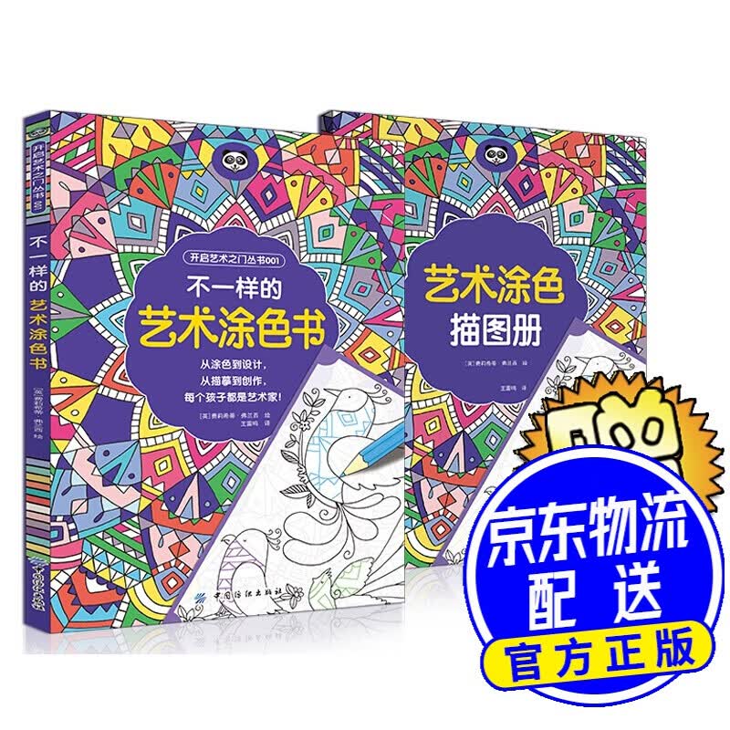 不一样的艺术涂色书