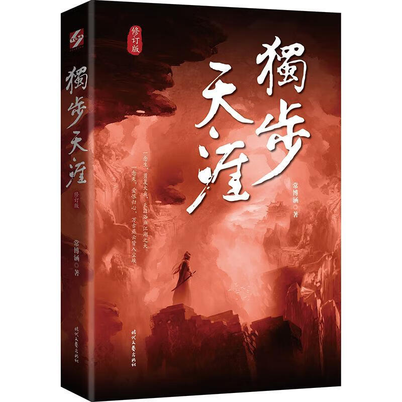 独步天涯9787538765526