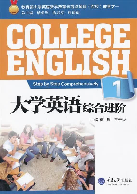 大学英语综合进阶 1【好书，下单速发】