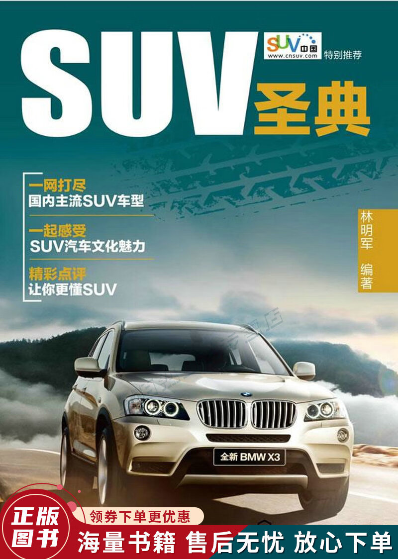 SUV圣典