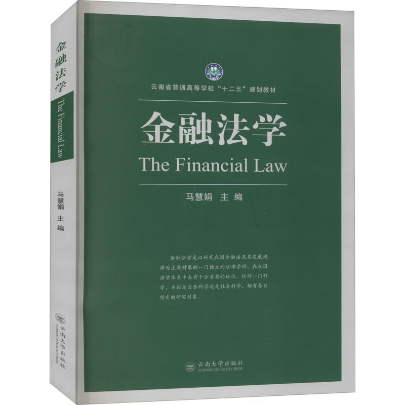 金融法学