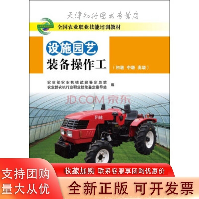 设施园艺装备操作工