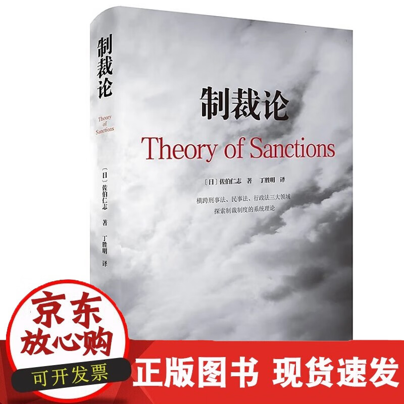 制裁论 北京大学