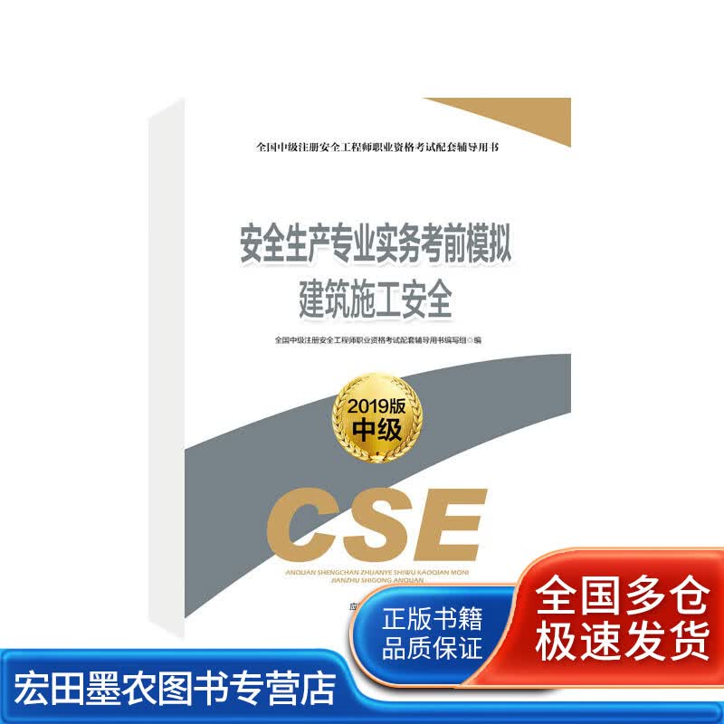 安全生产专业实务考前模拟建筑施工安全【好书】