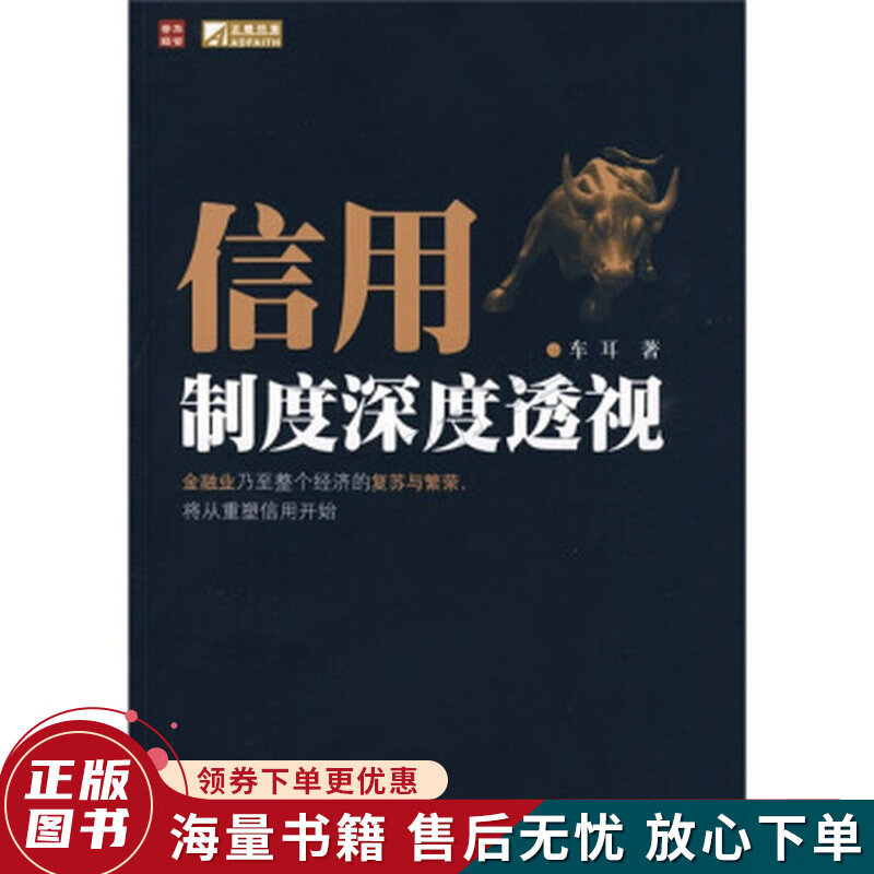 信用制度深度透视