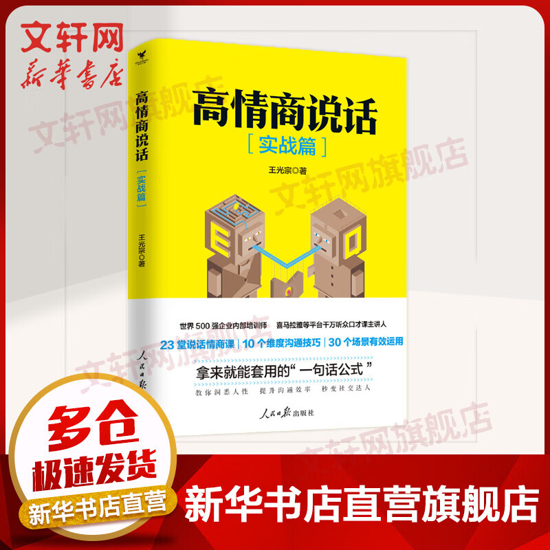 高情商说话 实战篇 图书
