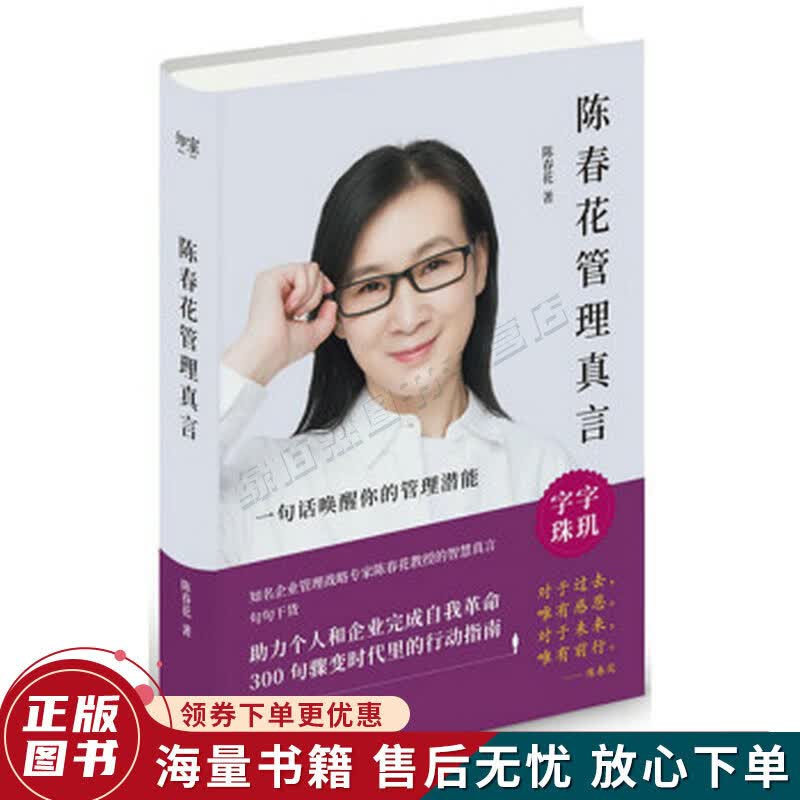 陈春花管理真言