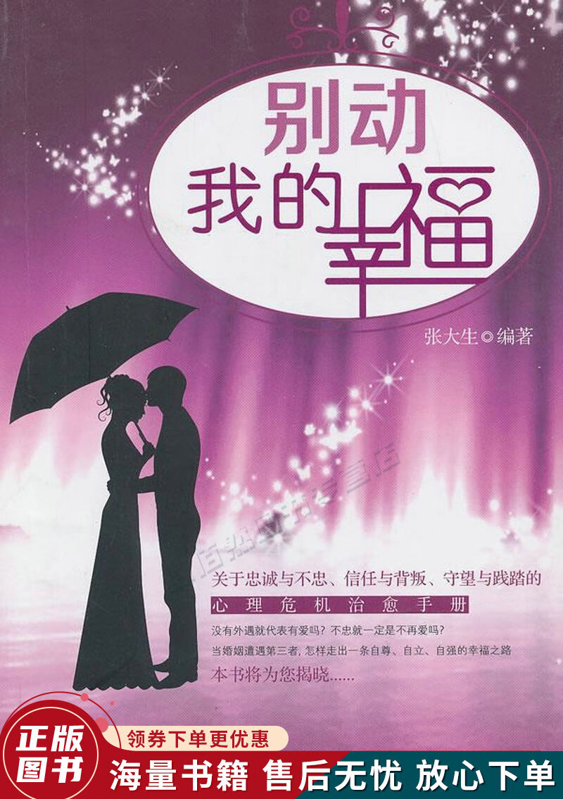 别动我的幸福