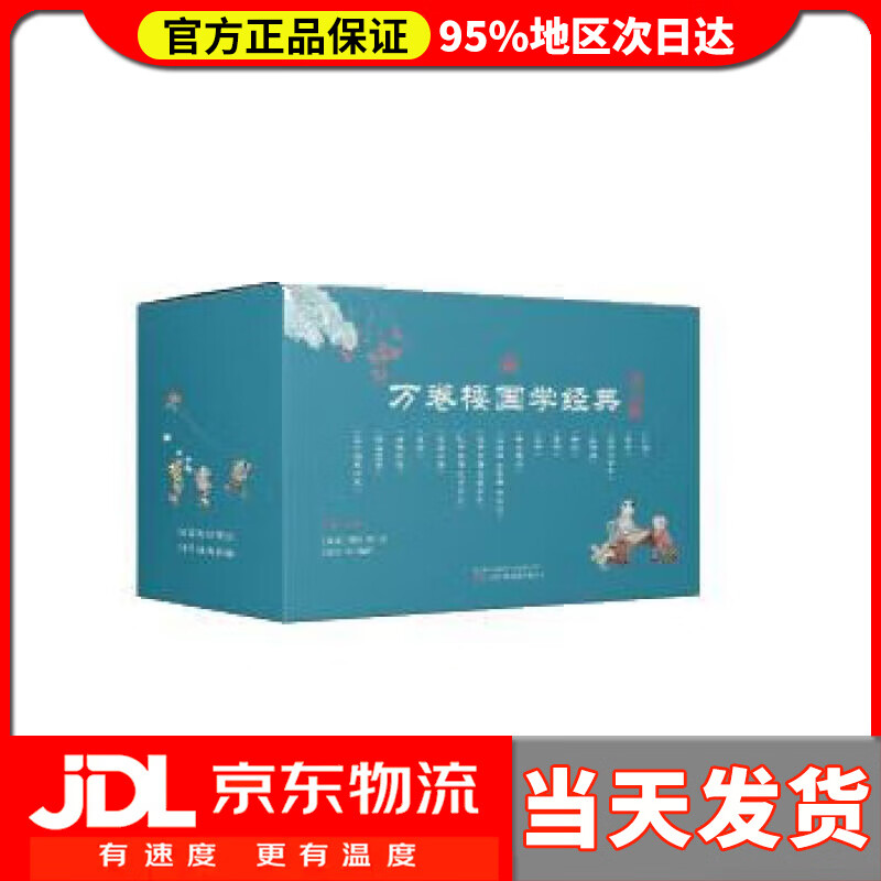 万卷楼国学经典：少儿版（全16册） [战国]屈原 等著,关鹏飞等 译 万卷出版有限责任公司