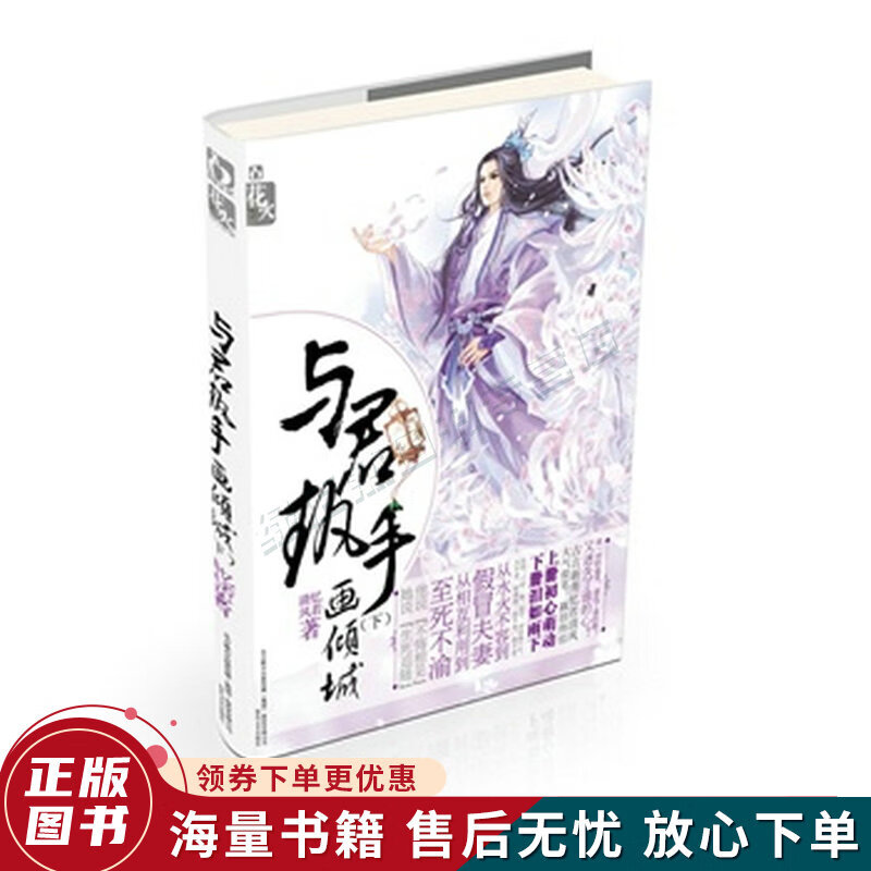 与君执手画倾城下