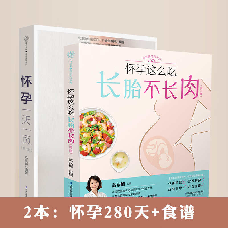 怀孕这么吃长胎不长肉怀孕书籍孕期书籍孕妇书籍大全怀孕呵护指南怀孕精选家常菜孕妇食谱孕期食谱孕妇食谱大