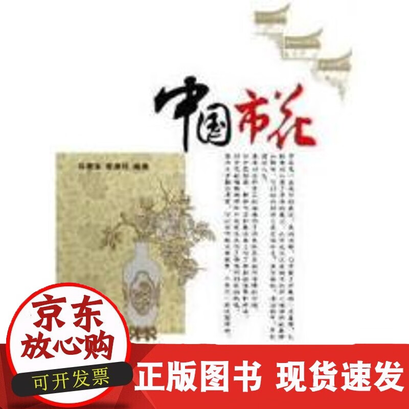 速发 中国市花