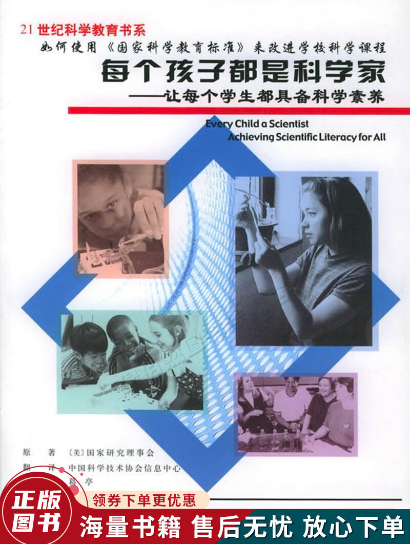 每个孩子都是科学家
