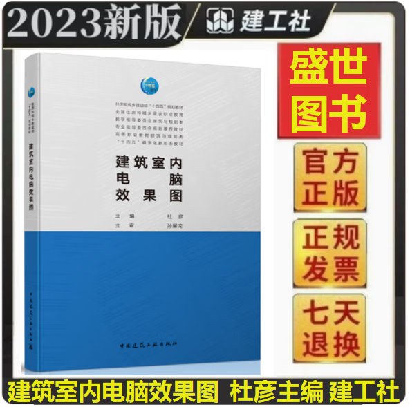 【现货】建筑室内电脑效果图 杜彦 主编