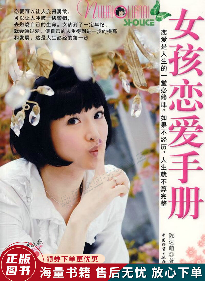 女孩恋爱手册