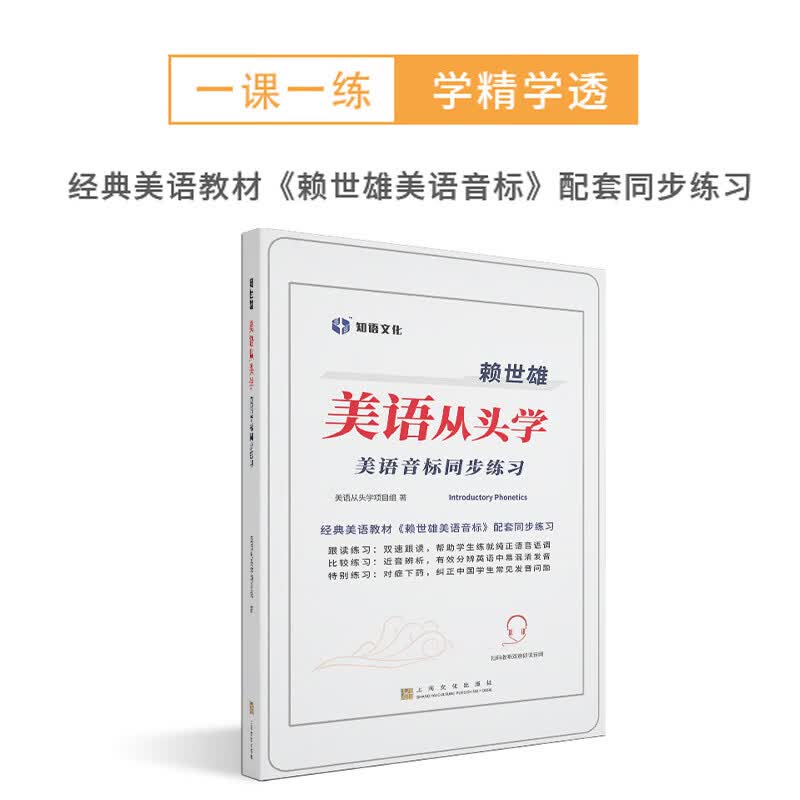 赖世雄美语从头学－美语音标同步练习