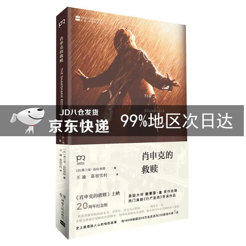 肖申克的救赎(悬疑大师斯蒂芬·金原作改编)