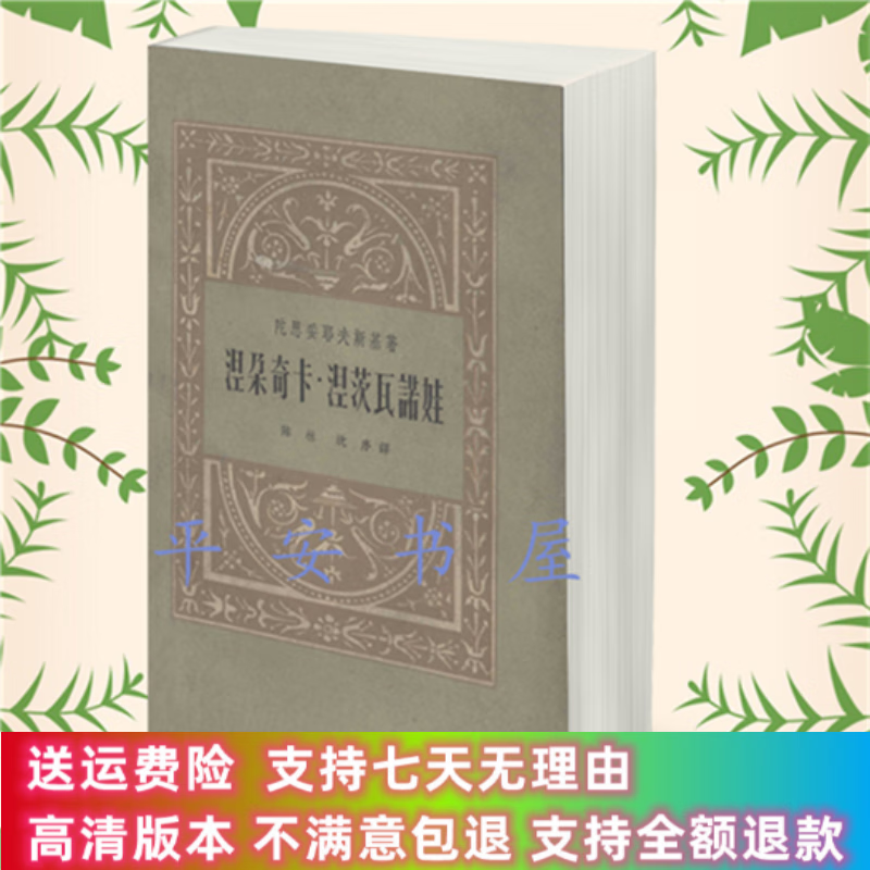 定制款  涅朵奇卡·涅茨瓦诺娃（苏）陀思妥耶夫斯基著；陈林等译 1959.10