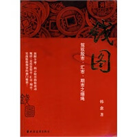 钱图 驾驭股市汇市期市之缰绳 韩愈【好书，下单速发】