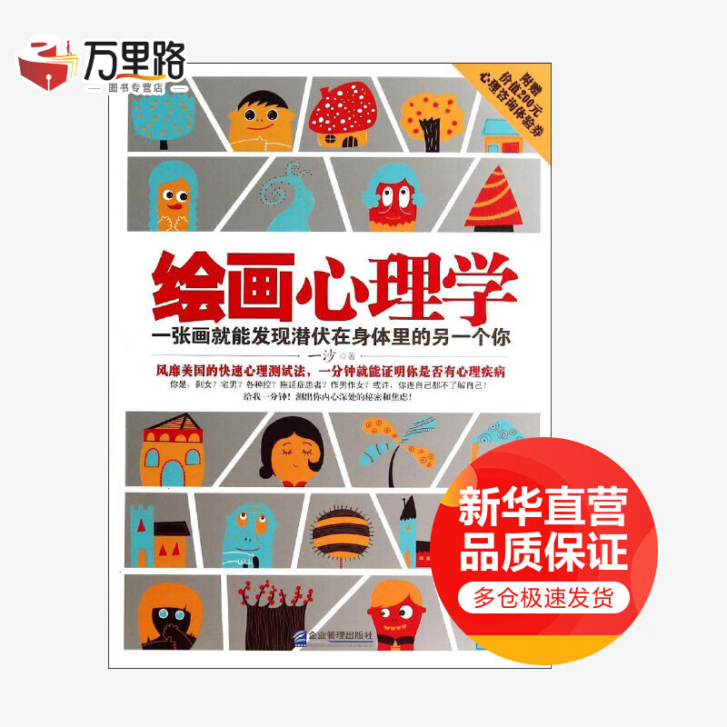 绘画心理学