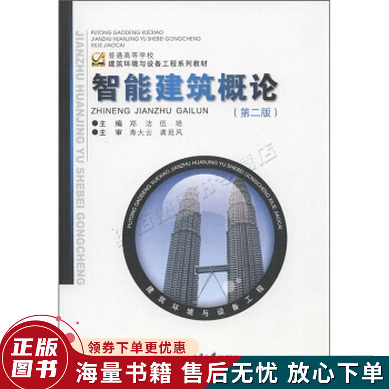 智能建筑概论