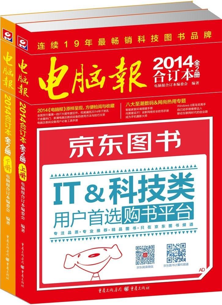 电脑报 2014 合订本