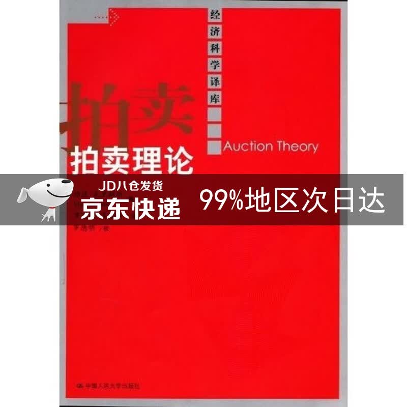 拍卖理论