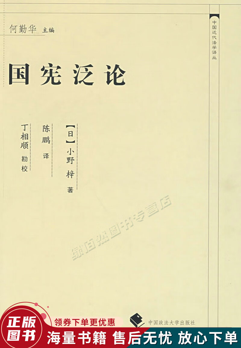 国宪泛论
