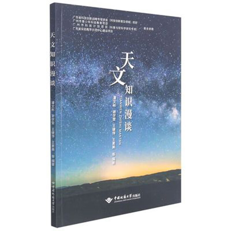 天文知识漫谈9787562546801