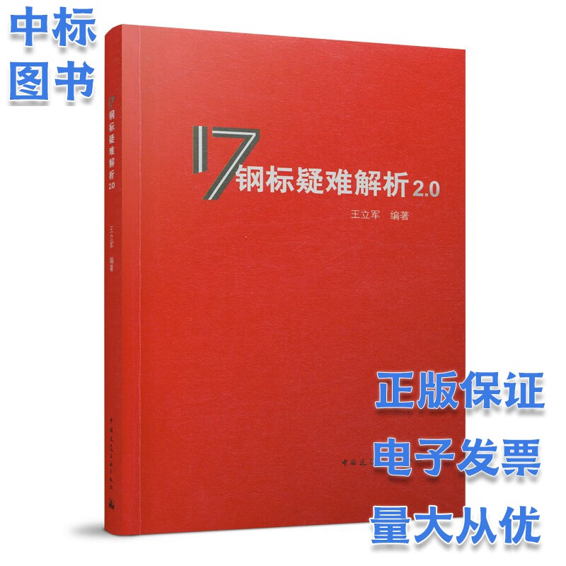 钢结构设计手册第四版 17 钢标疑难解析2.0