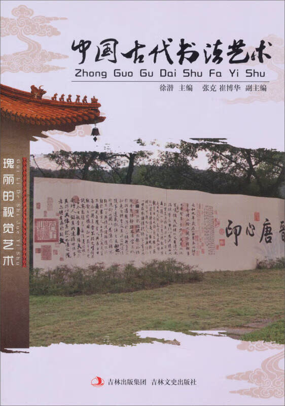 中国古代书法艺术【好书】