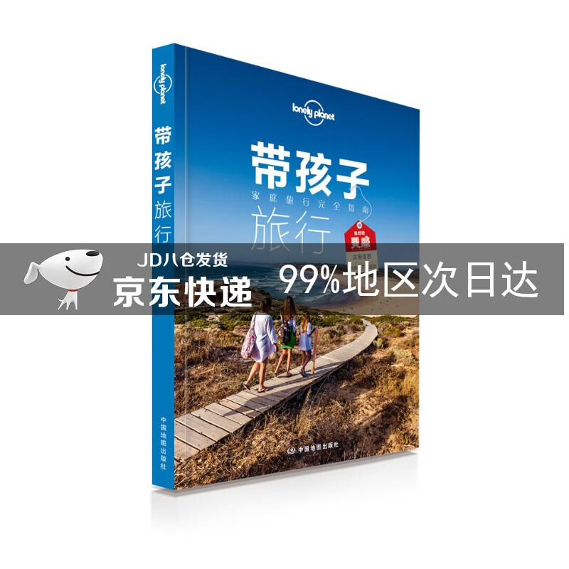 带孩子旅行-LP孤独星球Lonely Planet旅行读物