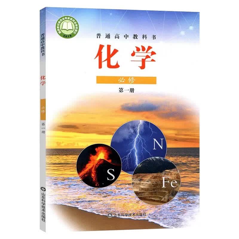 2023山东【青岛专用】新高一上册入学课本人教语文数学物理生物历史政治+外研版英语+鲁教版化学+湘教版地理全套9门高中学生教科书 鲁教版 化学 必修册 高一上