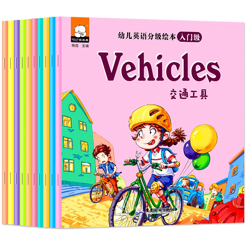 幼儿英语分级绘本入门级（全套共10册）有声伴读版 双语词汇内容丰富帮助孩子启蒙绘本