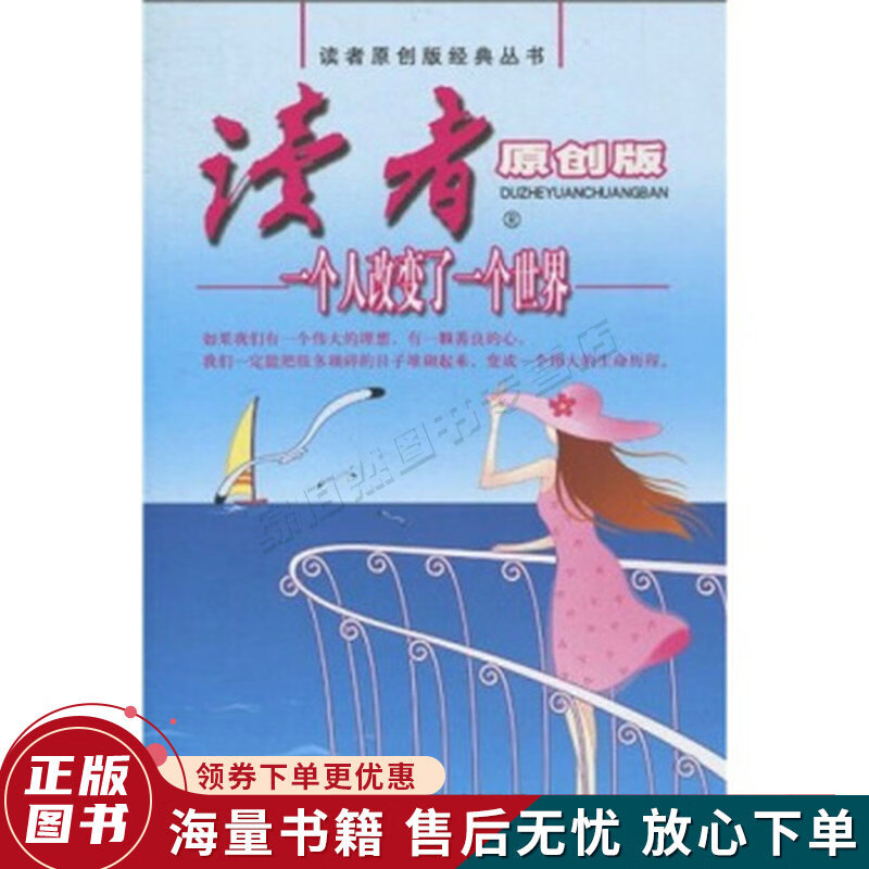 一个人改变了一个世界：读者原创版访谈录