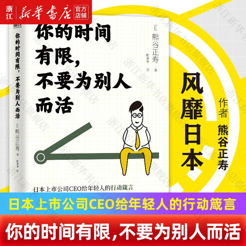 你的时间有限，不要为别人而活