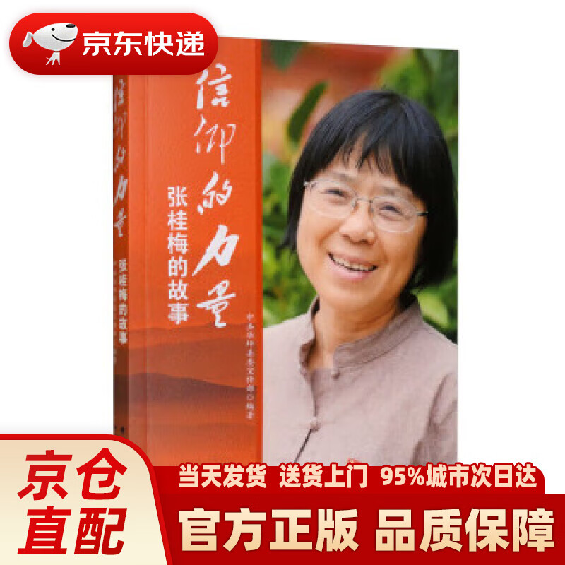 【新华】信仰的力量（张桂梅的故事）