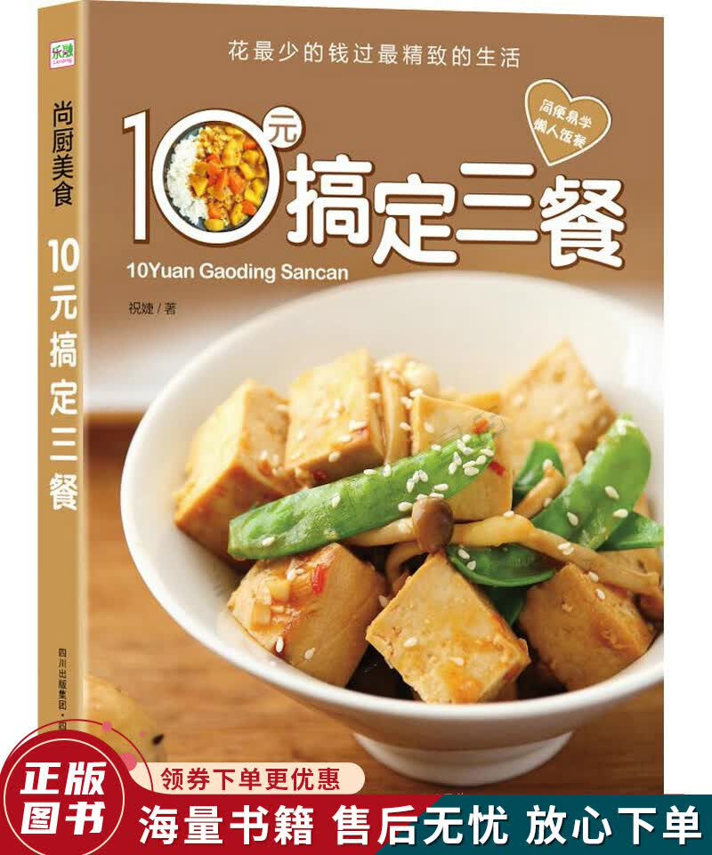 尚厨美食：10元搞定三餐