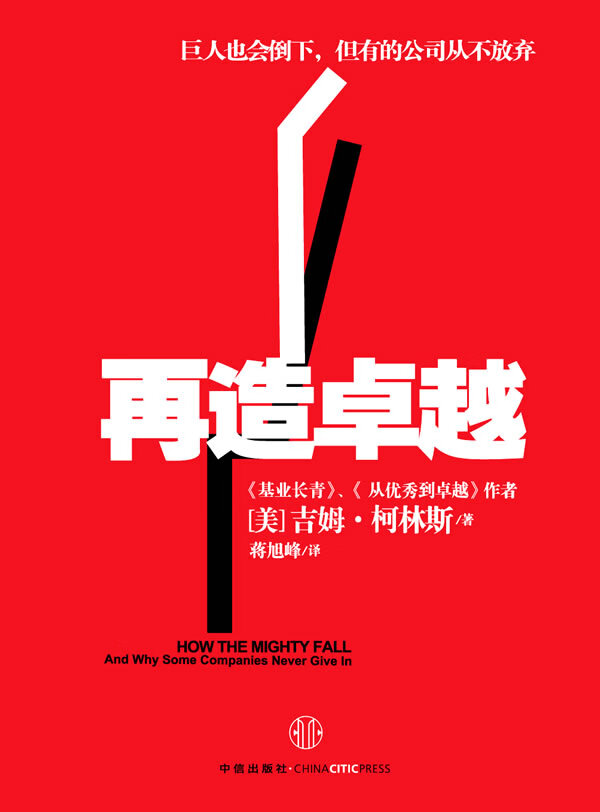 再造 (美)柯林斯【书】