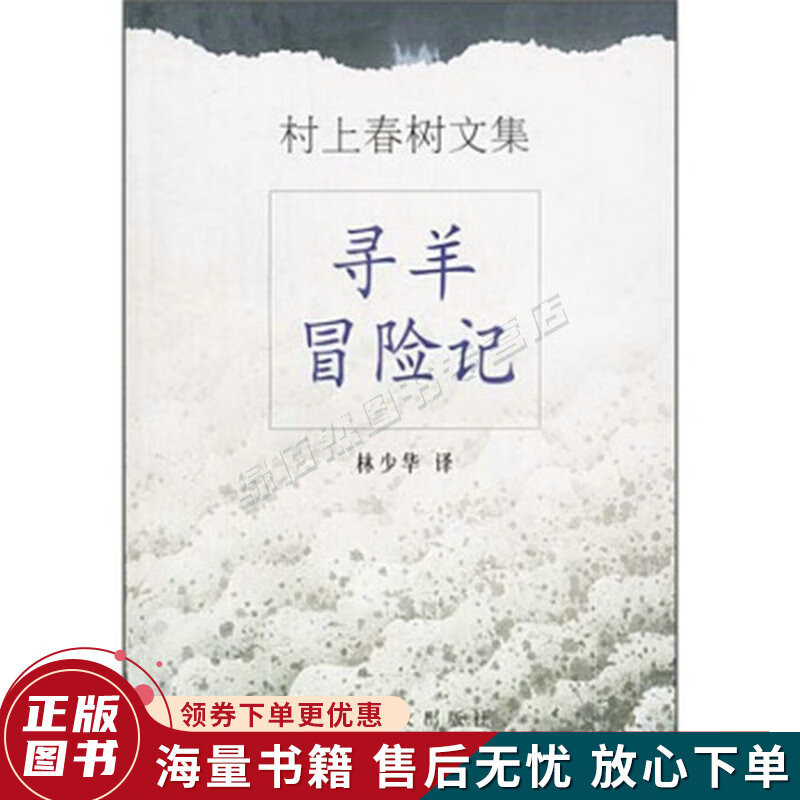 寻羊冒险记