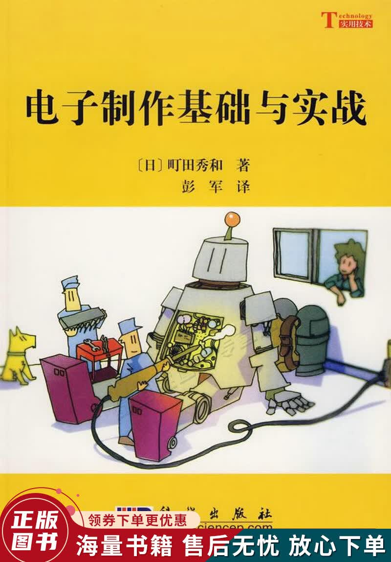 电子制作基础与实战
