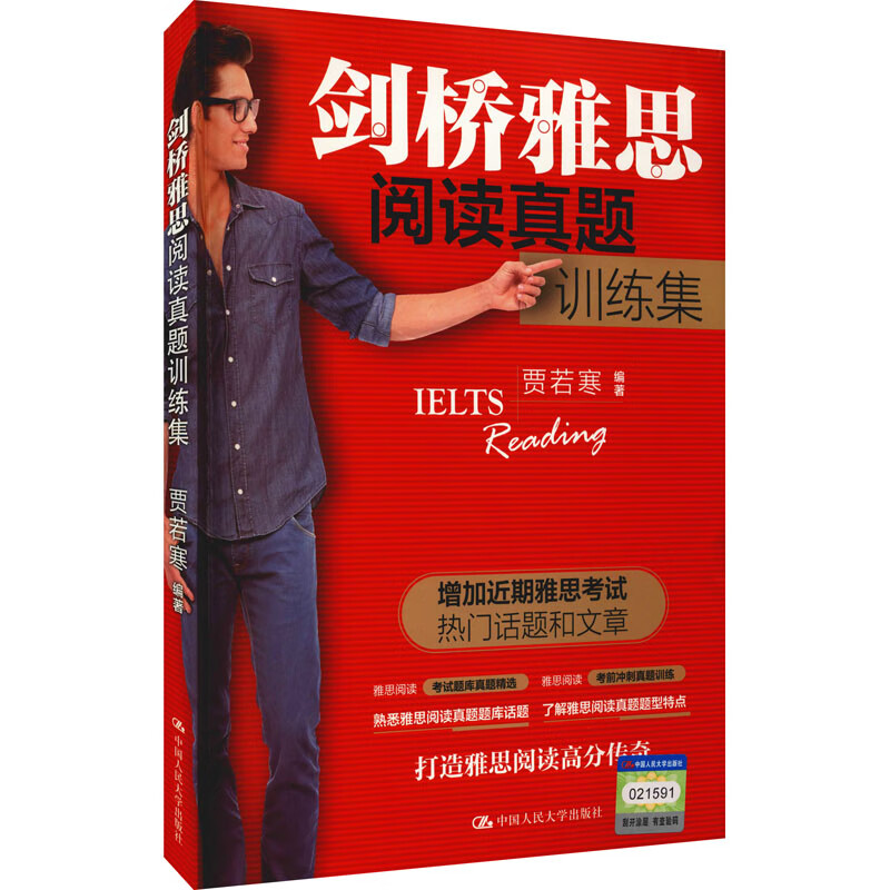 剑桥雅思阅读真题训练集 贾若寒 编 外语－雅思