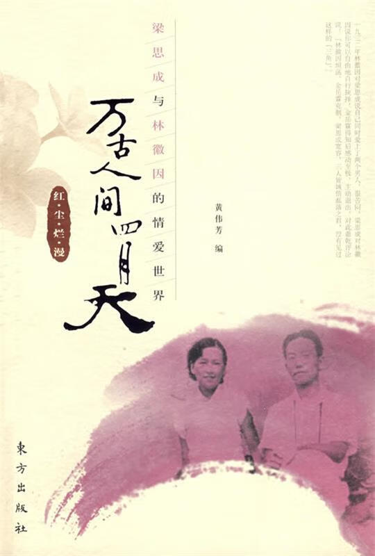 万古人间四月天：红·尘·烂·漫