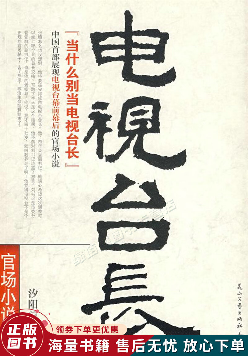 电视台长