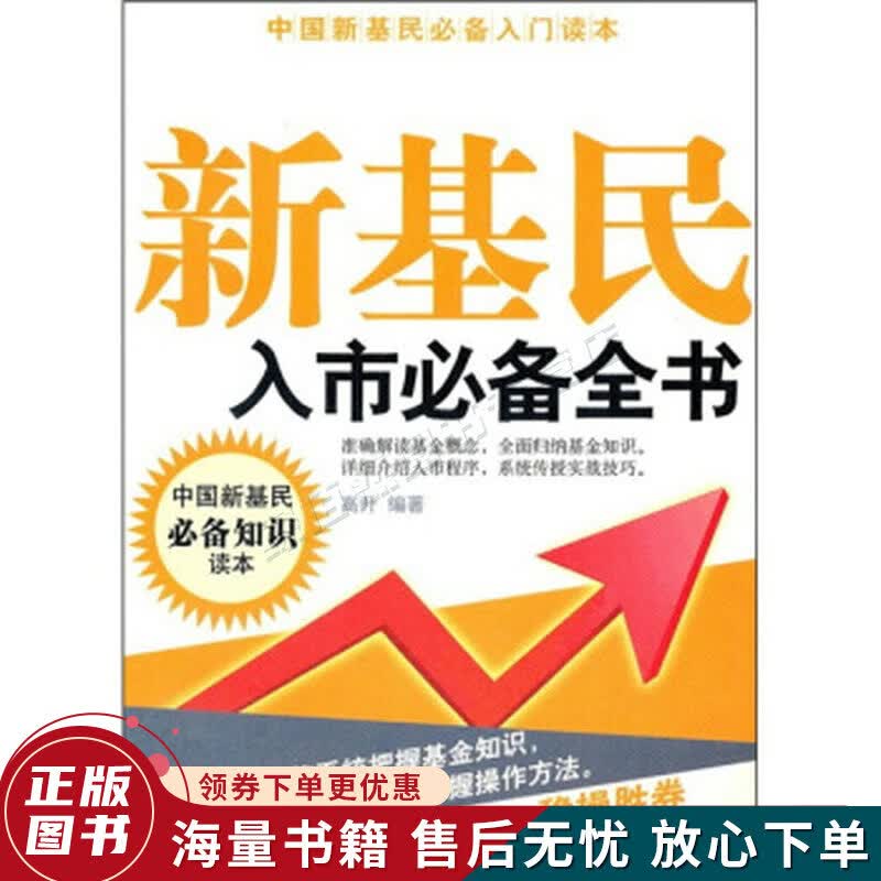 新基民入市必备全书