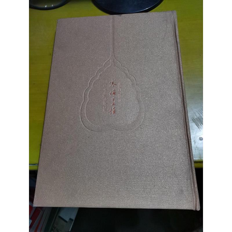 寒梅墨韵：杜永志书法作品集 中央编译出版社 杜永志 9787511715678