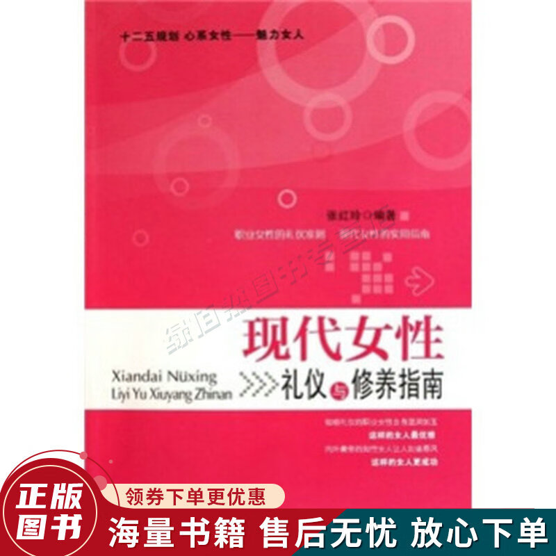 现代女性礼仪与修养指南