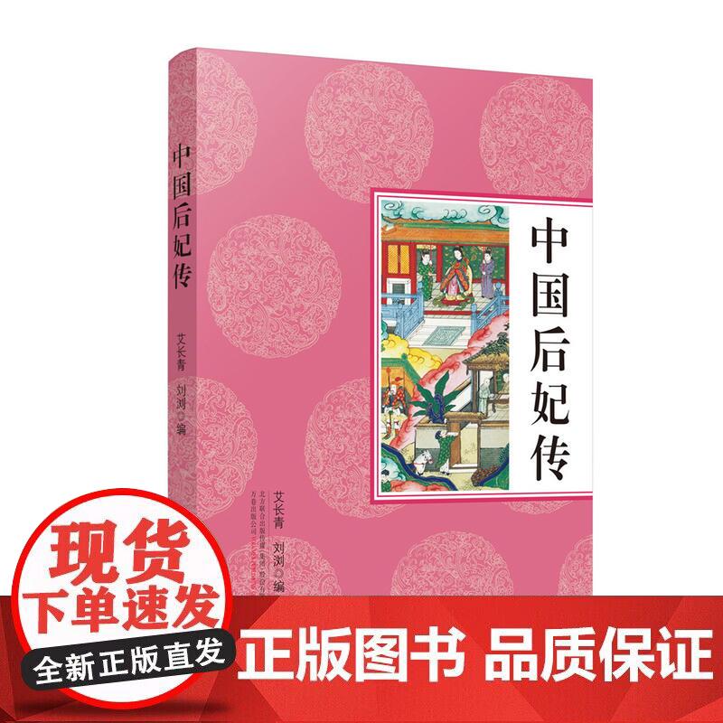 中国后妃传